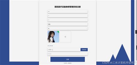 Python毕设医院医疗设备维修管理系统r8x04程序论文 Csdn博客