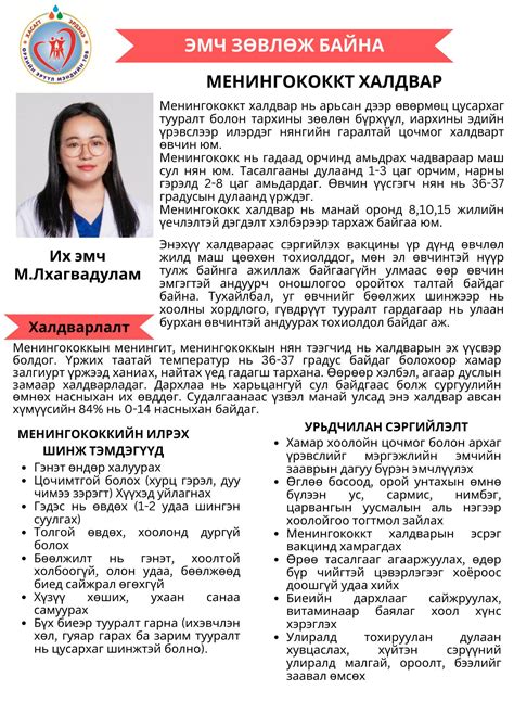 Менингококкт халдвар БЗД ийн Хасагт Эрдэнэ ӨЭМТ