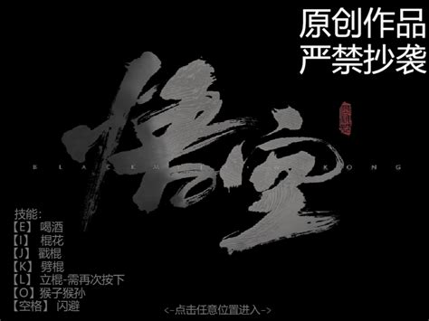 黑神话悟空 胡垚 侯老师编程网站codinghoucn Scratch编程教程与创作社区