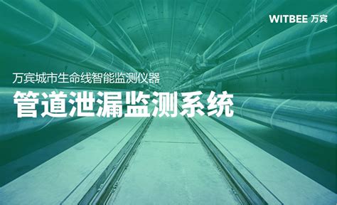 管道泄漏监测系统天然气管道泄漏监测天然气管道泄漏监测布点数量 Csdn博客