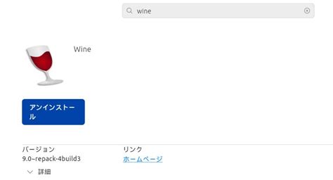 Wine 9 x最初にWineで動かしたアプリ Linux old Newbies