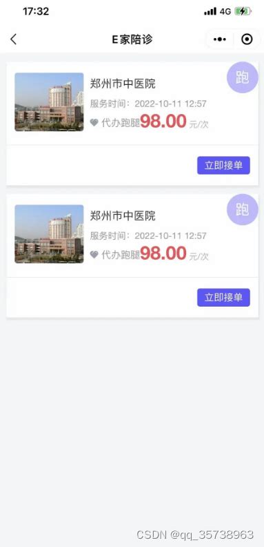 【高级版 陪诊端】thinkphp陪诊小程序陪诊师陪诊员系统陪诊跑腿小程序开发 陪诊小程序 源码 csdn博客