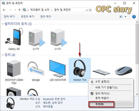 블루투스 Bluetooth 장치 이름을 변경하는 방법 Opc 스토리