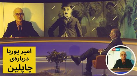 چاپلین در ایران از نامه‌ی دروغین به دخترش تا سانسور رقصش در صدا و سیما