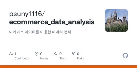 Github Psuny1116ecommercedataanalysis 이커머스 데이터를 이용한 데이터 분석