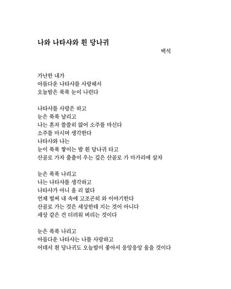 어제오늘내일 뮤직 매거진 2025년의 첫 눈을 맞으며 학창시절부터 가장 좋아하던 백석 시인의 시를 꺼내 읽습니다 Instagram