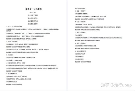 高中文科答题模板｜答题政治—2021高考政治答题模板、高中政治万能答题套路 知乎