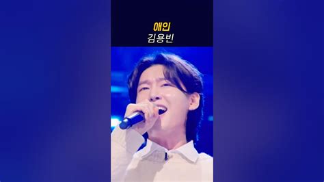 김용빈 애인 미스터트롯3 Youtube