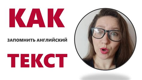 ⛔ КАК БЫСТРО ВЫУЧИТЬ АНГЛИЙСКИЙ ТЕКСТ ТЕКСТ НА АНГЛИЙСКОМ КАК УЧИТЬ И ВЫУЧИТЬ Youtube