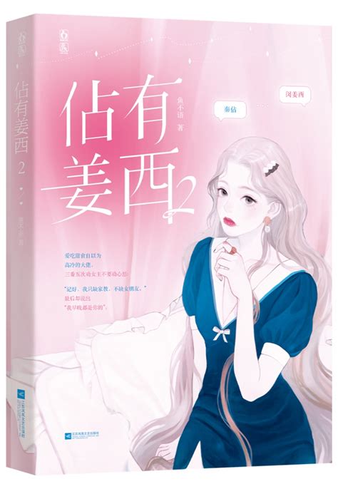 佔有姜西2都市高糖文魅力爆表大女主过招各路商业 虎窝淘