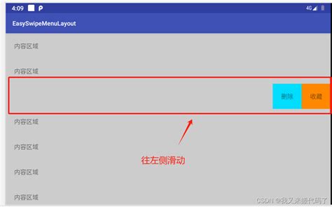 【android】实现recyclerview的item可以左右侧滑动的效果 android 点击按钮使recyclerview右滑 显示出