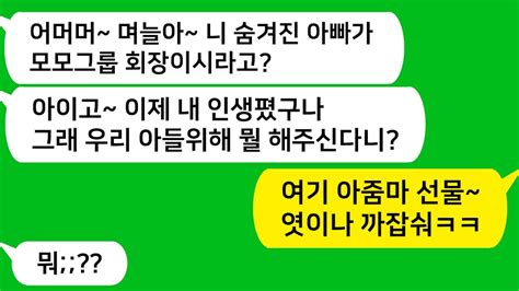 톡톡사이다 날 부잣집동서와 차별하던 못된 시모가 아빠 정체를 알고 기뻐하는데 아줌마 엿이나 까잡숴ㅋㅋ라디오드라마사연라디오카톡참교육카톡썰카썰 Youtube