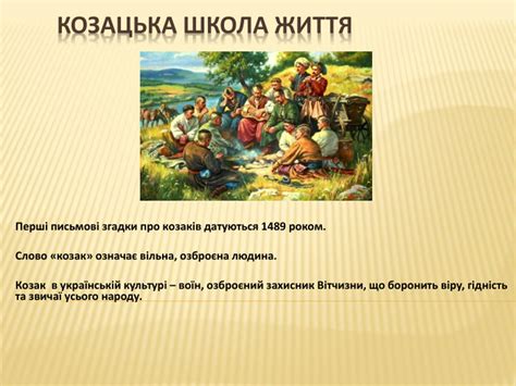Презентація Козацькому роду нема переводу