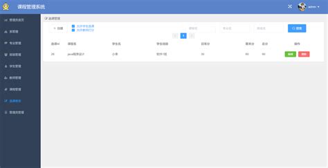 基于springboot Vue课程管理系统教务管理系统 计算机源码软件工程专业源码成品小熊源码网 基于springboot Vue课程管理系统教务管理系统 计算机源码软件工程专业源码成品小熊源码网