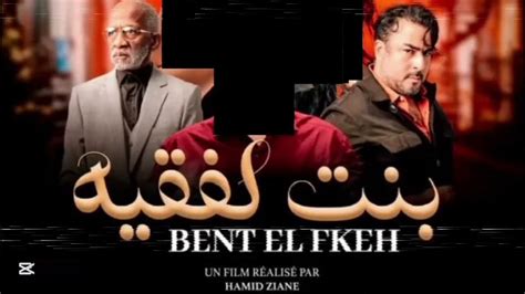 فيلم جديد بنت الفقيه كما يريدها السينمائيون المغاربة Youtube
