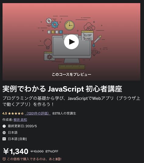 udemy｜javascriptおすすめ講座を3つの目的別に現役が解説 きみ次第エンジニア
