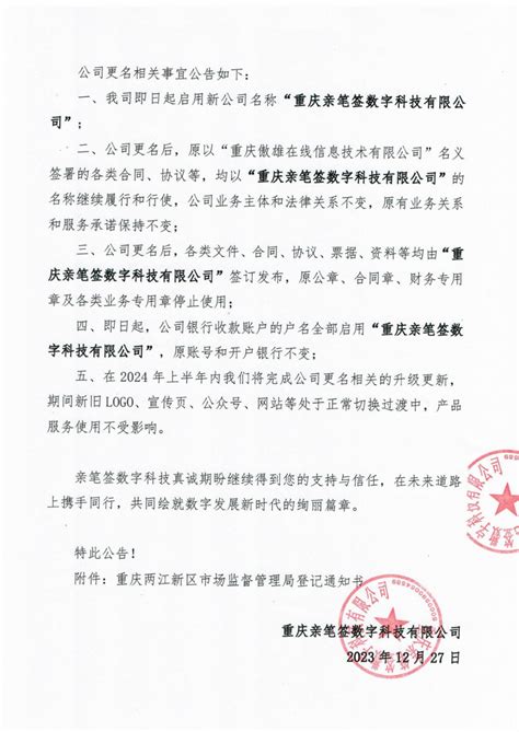 更名公告 傲雄在线正式更名为“重庆亲笔签数字科技有限公司” csdn博客