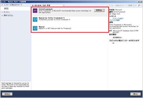 【c】postgresqlでentityframeworkの使用方法2 株式会社ピタゴラ｜熊本でシステム開発、セキュリティや