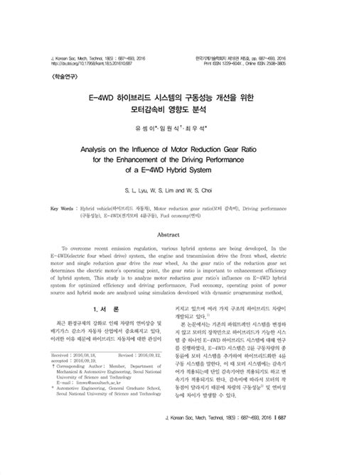 E 4wd 하이브리드 시스템의 구동성능 개선을 위한 모터감속비 영향도 분석 Koreascholar