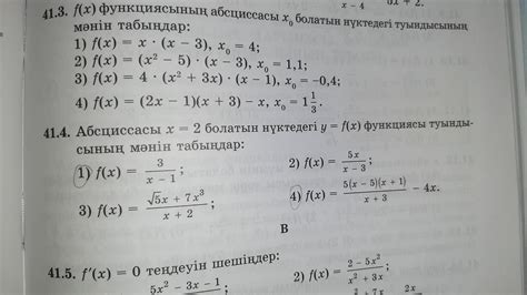 Найдите значение произведения функции Y F X в точке абсцисса которой равна X 2 41 4