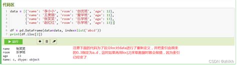 Python学习 Pandas Dataframe 切片，选择 Loc Iloc Dfiloc 10 Csdn博客