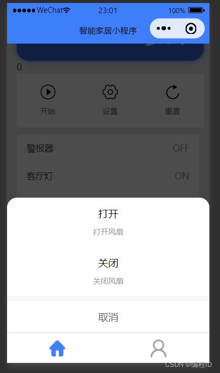 2023毕业设计 智能家居微信小程序（附项目源码下载链接）智能家居小程序免费源码 Csdn博客