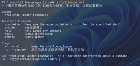 go shellcode加载器 免杀火绒 核晶等主流杀软 go z zloader CN SEC 中文网