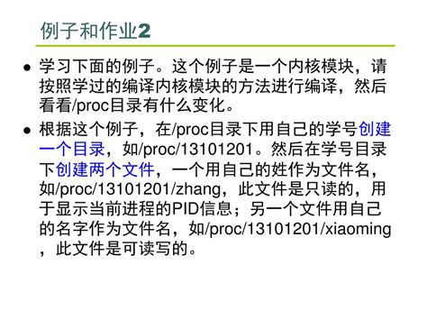 PPT 操作系统 课程设计 proc 文件系统 PowerPoint Presentation ID
