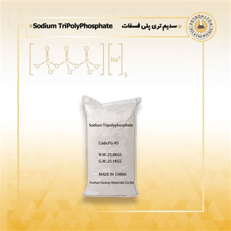 قیمت خرید و فروش سدیم تری پلی فسفات94stpp مجموعه پتروآلتون