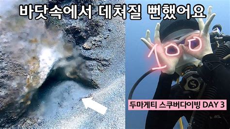 바닷속에서 뜨거운게 콸콸 드디어 100로그 Youtube
