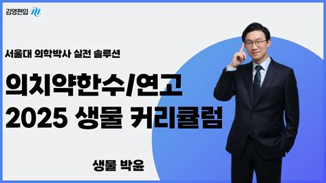 김영편입 의약대관