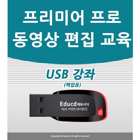 어도비 프리미어 프로 Cc 2023로 유튜브 동영상 편집 마스터하기 무도사