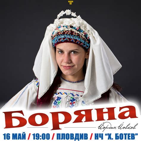 Боряна в Пловдив ДК Борис Христов