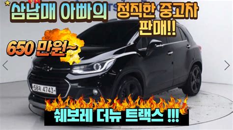 쉐보레 대우 더뉴트랙스 가솔린차량 소형 Suv중 가성비 제일 좋습니다 Youtube