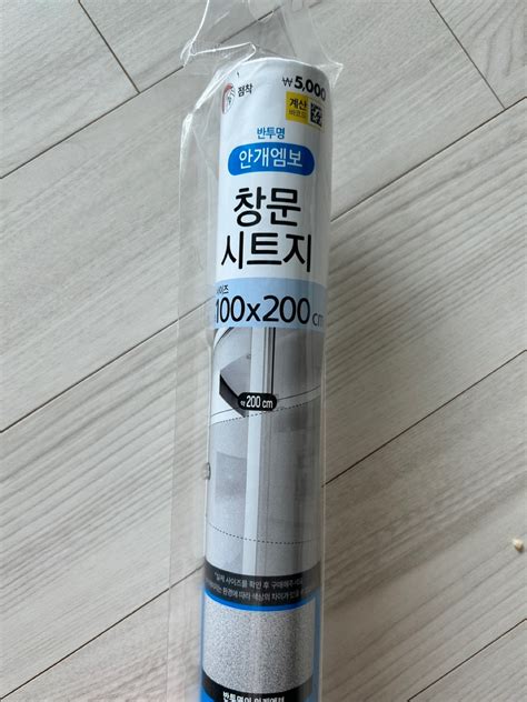 다이소 반투명 창문 시트지 새것 당근마켓 중고거래