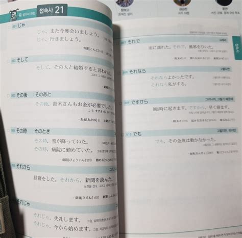 꼭 알아야 하는 일본어 단어 의문사20접속사21기타22 네이버 블로그