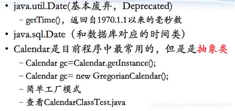 Java核心技术学习笔记——入门——第八章 Java 常用类——84 时间相关类java黑书84 Csdn博客