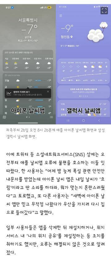 웹진 인벤 추운날씨에 정신 못차리는 아이폰 오픈이슈갤러리