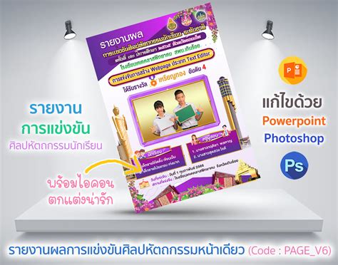 รายงานหน้าเดียว ดาวน์โหลดปกสวย Powerpoint ปกแฟ้มประเมิน เว็บไซต์ประเมิน Pa