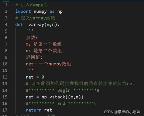 头歌平台（educoder）——numpy初体验numpy初体验头歌 Csdn博客
