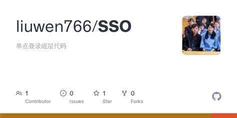 GitHub liuwen766 SSO 单点登录底层代码