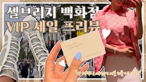백화점 Vip 세일 프리뷰 남들보다 2주 먼저 할인 받는 쇼핑데이 영국 명품 백화점 세일 런던 브이로그 디올부터 막스마라