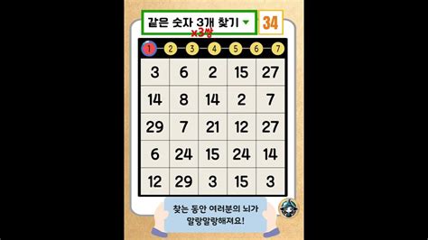 건망증 있으신 분 꼭 찾아보세요 치매예방 두뇌건강 숫자퀴즈 인지력 관찰력 50대 60대 두뇌 활력을 위하여 삼일절도 숫자퀴즈 Youtube