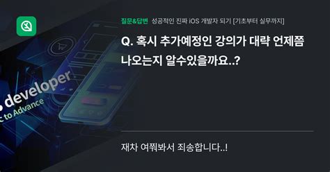 혹시 추가예정인 강의가 대략 언제쯤 나오는지 알수있을까요 인프런 커뮤니티 질문and답변