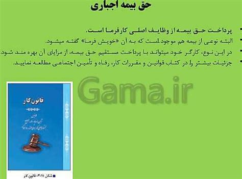 پاورپوینت الزامات محیط کار دهم هنرستان فصل 3 محیط و قوانین کار بیمه گاما