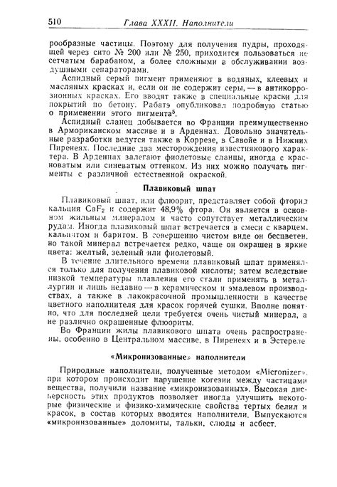 Плавиковый шпат - Справочник химика 21