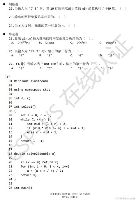 csp j2022第一轮试题 csdn博客