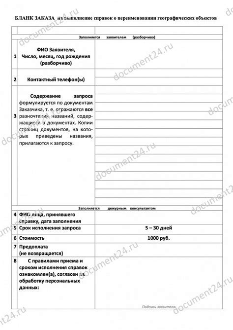 Справка о переименовании города из РГБ Документ24