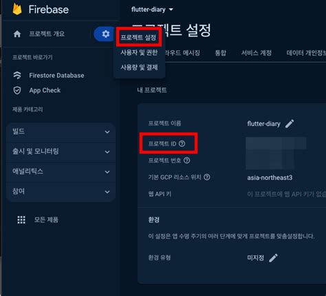 플러터 파이어베이스firebase 연동 일기장 앱 만들기 8