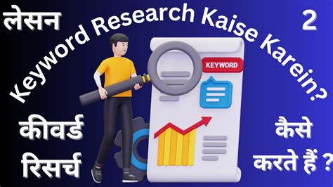 Lesson 2 Keyword Research Kaise Karte Hain Keyword Research For Seo Hindi Guide For